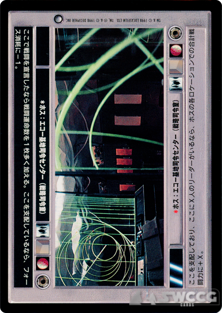 Hoth: Echo Command Center (War Room) (LS, Japanese) – SWCCG Cards